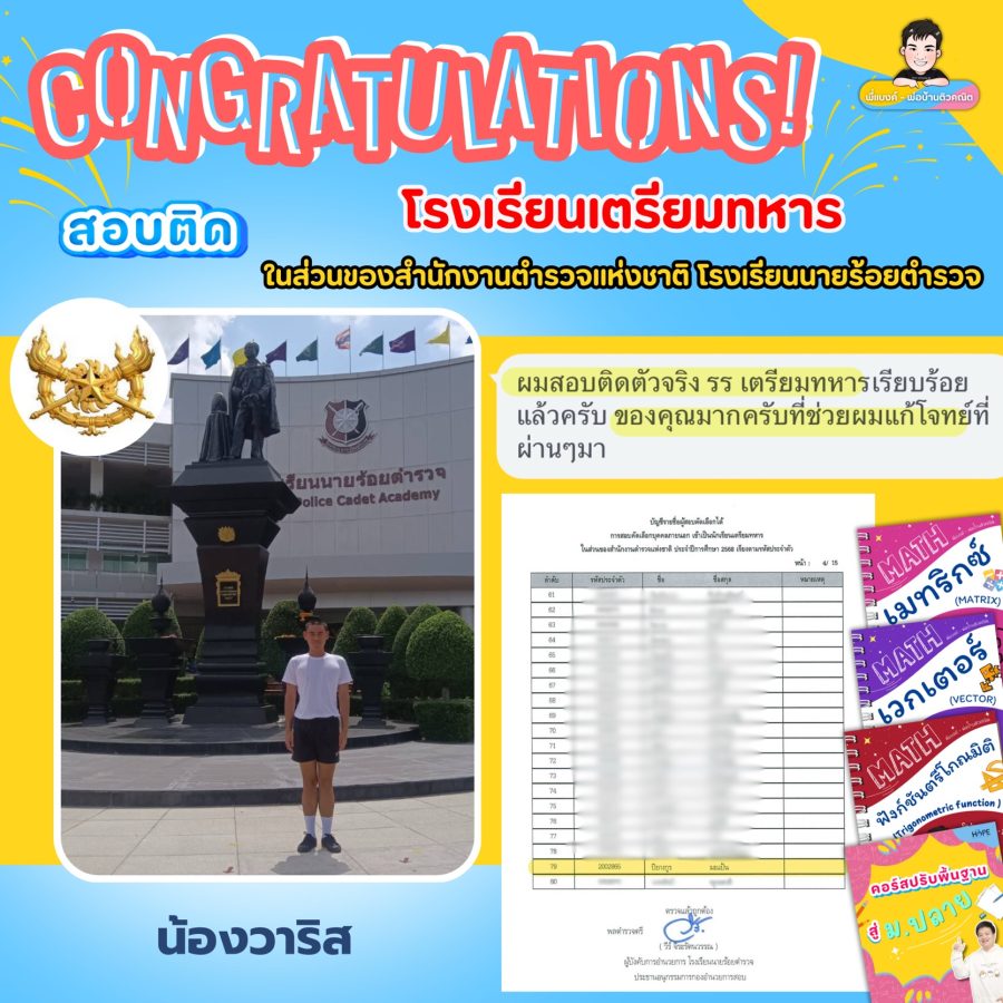 ความสำเร็จของลูกศิษย์ - phorbantutor